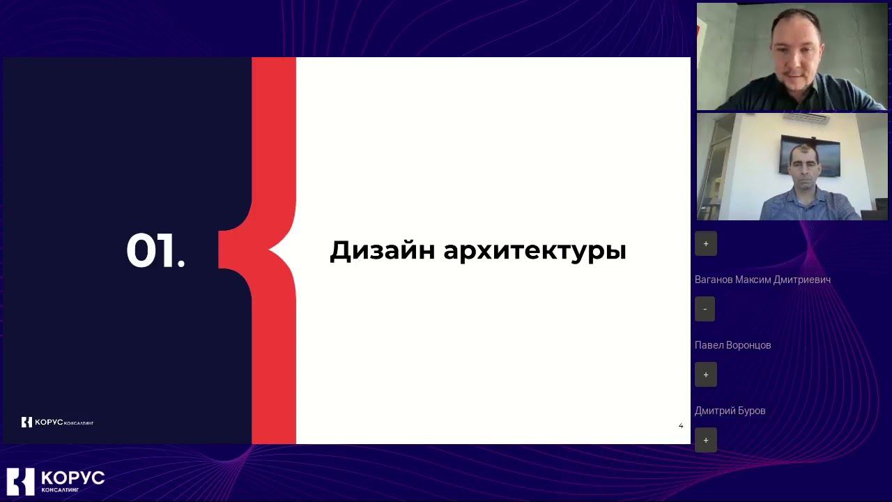 Вебинар  «Автоматизация склада своими силами. Часть 2: Архитектура»