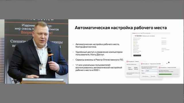 «Цифровые сервисы рынка закупок, векторы и перспективы». Максименко Дмитрий,  «ПФ «СКБ Контур»