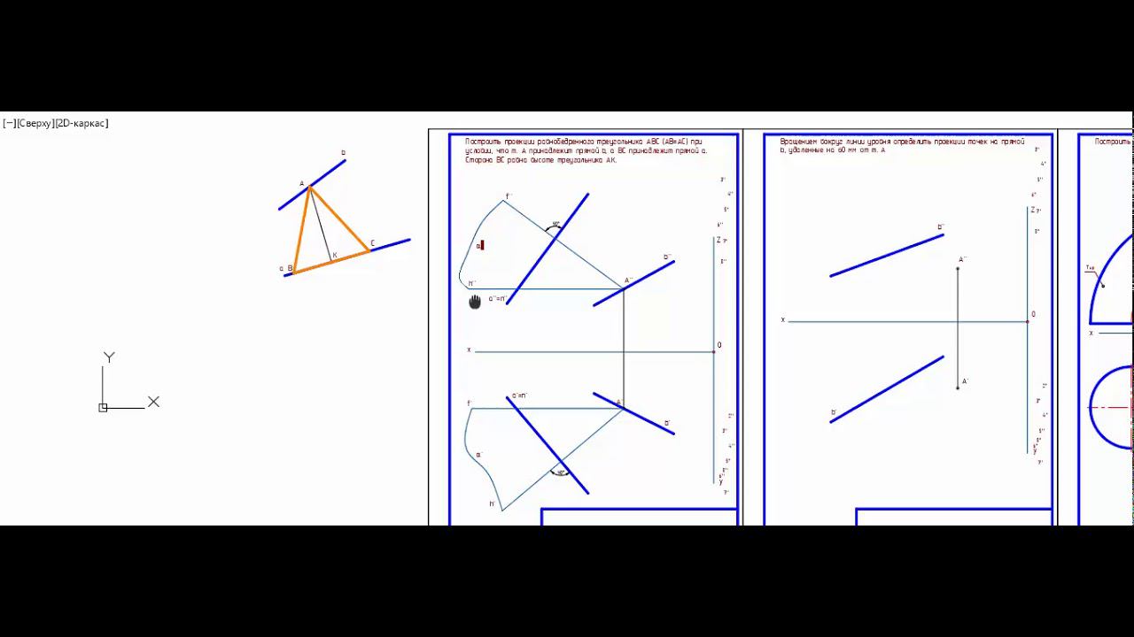 Начертательная геометрия (Экзаменационный билет (образец 2))