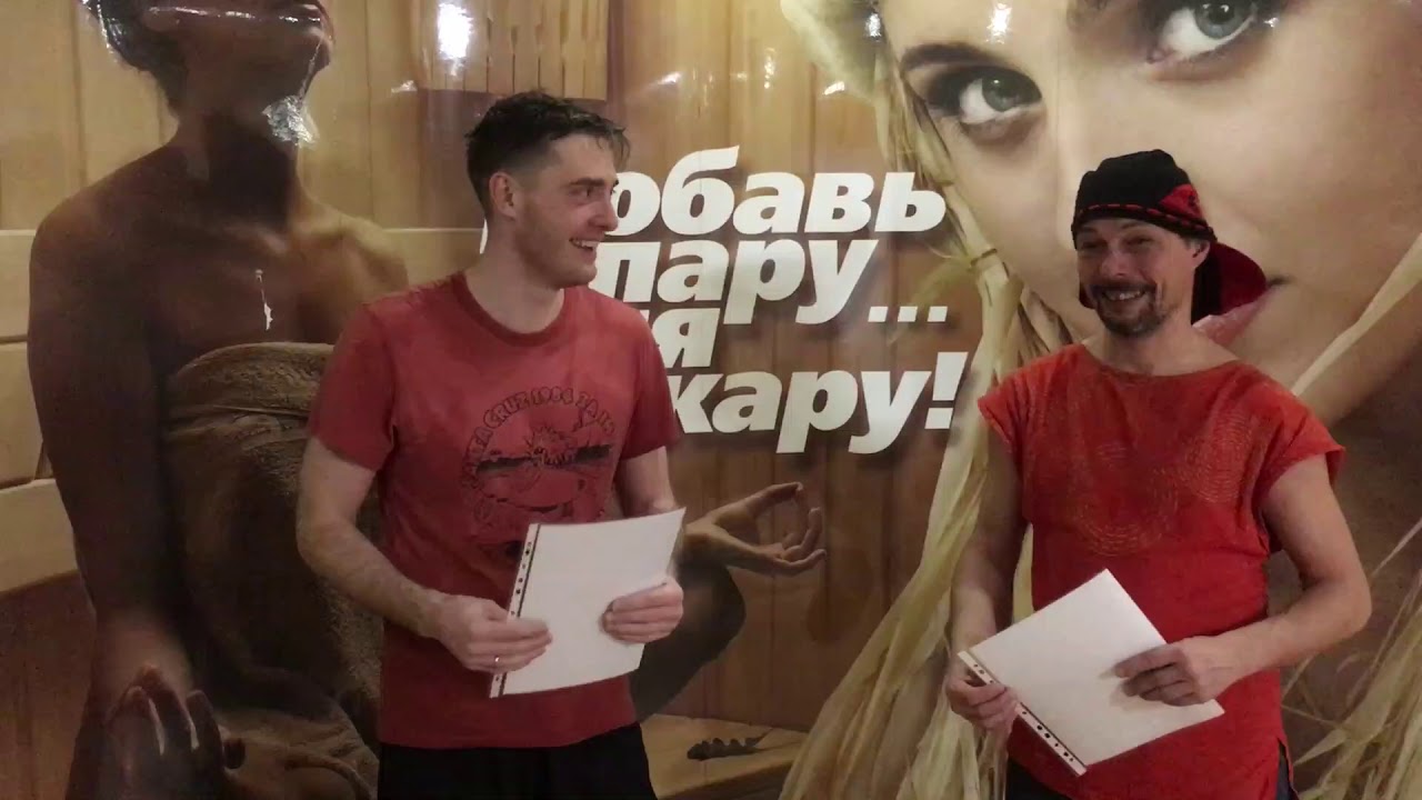 Отзыв о банном тренинге!  Русская  баня! Сергей Демин! РОС!  Обучение и парение