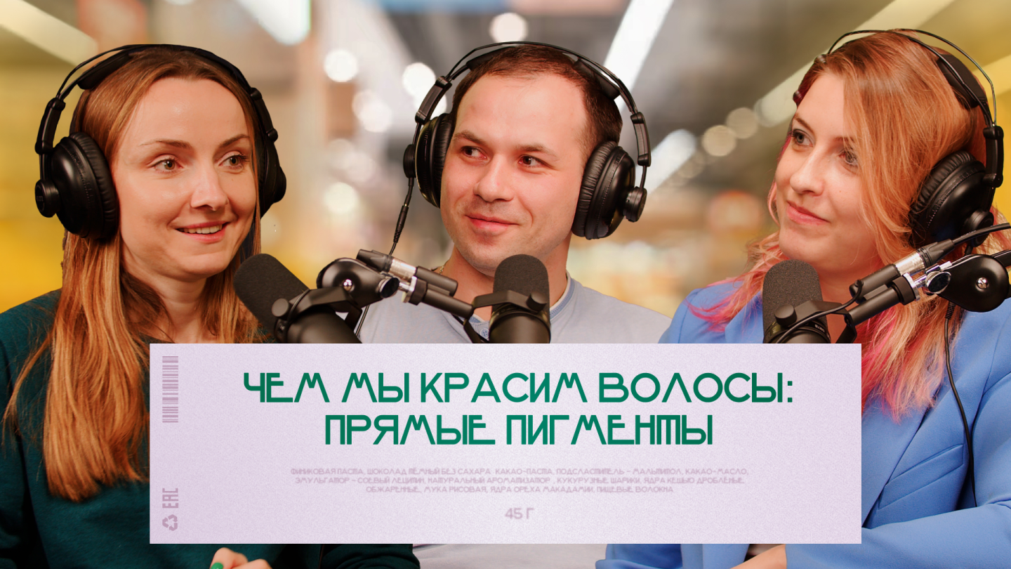 Чем мы красим волосы: прямые пигменты