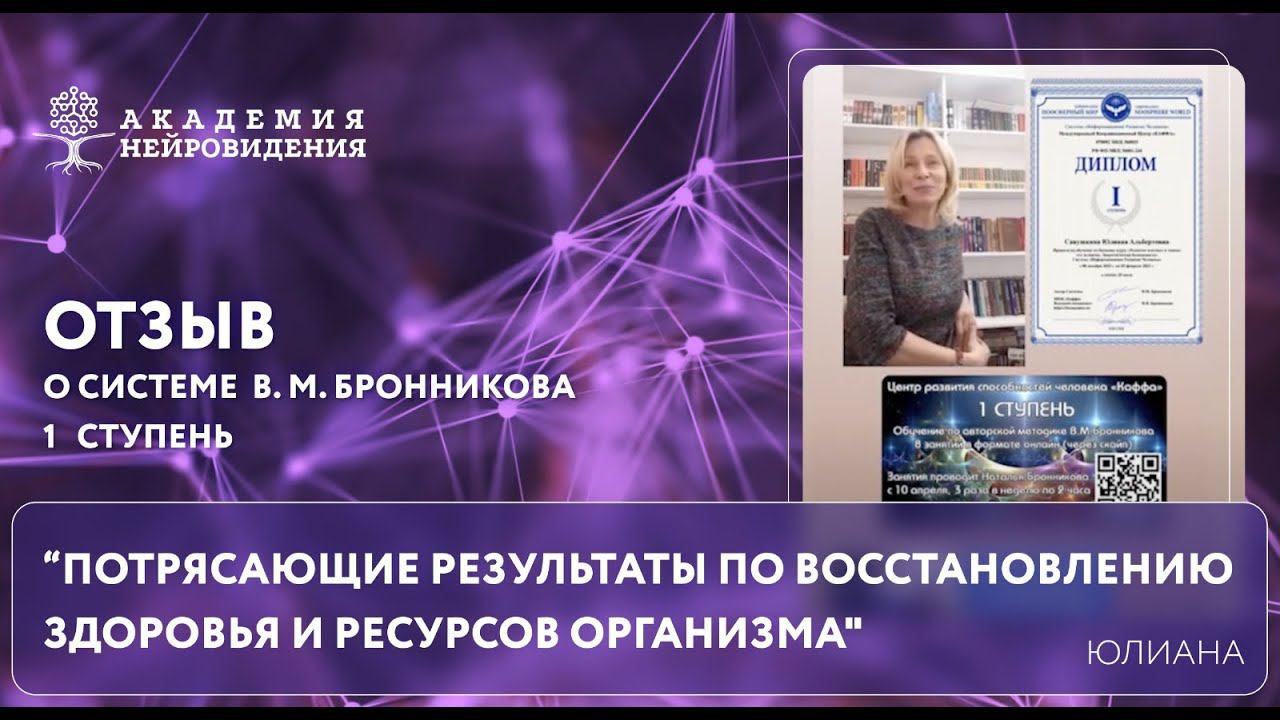 Отзыв о 1 ступени Юлиана