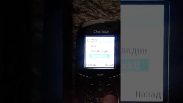 Pantech GB300 - Мелодии / Melodies (Reupload)