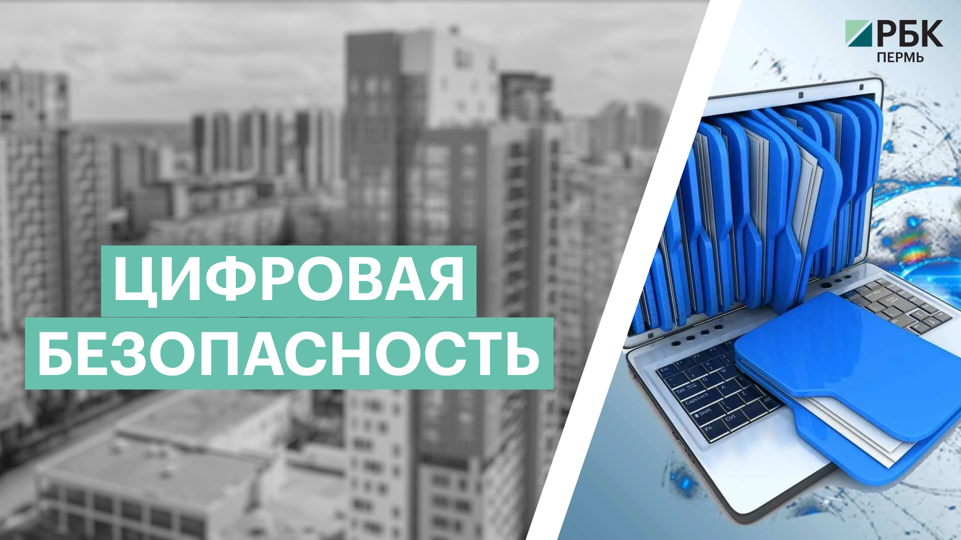 Цифровая безопасность: антивирус для компании | 05.04.22