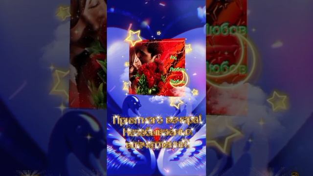 Добрый вечер и Хорошого отдыха??