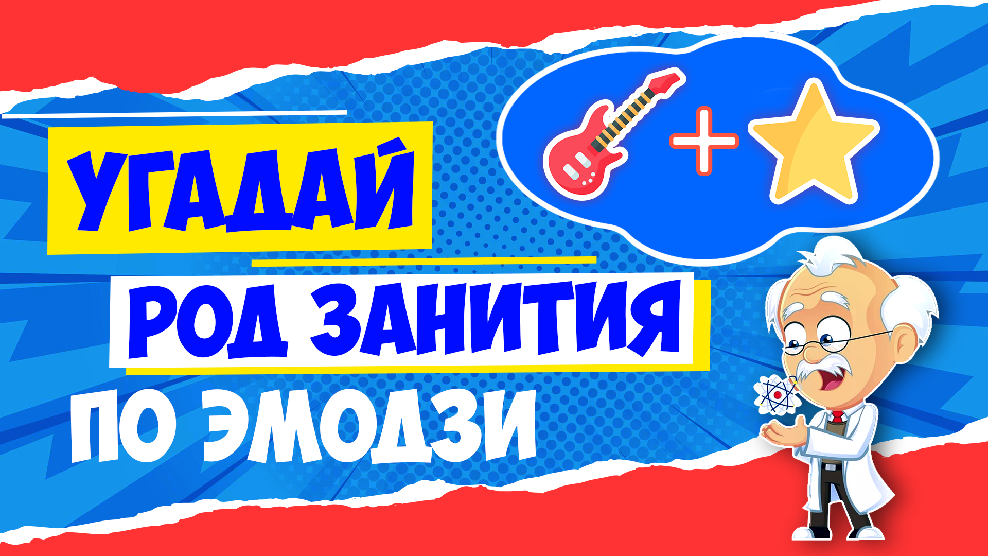 Угадай Род занятия по Эмодзи ?????? Часть-1 | Квиз на Английском языке