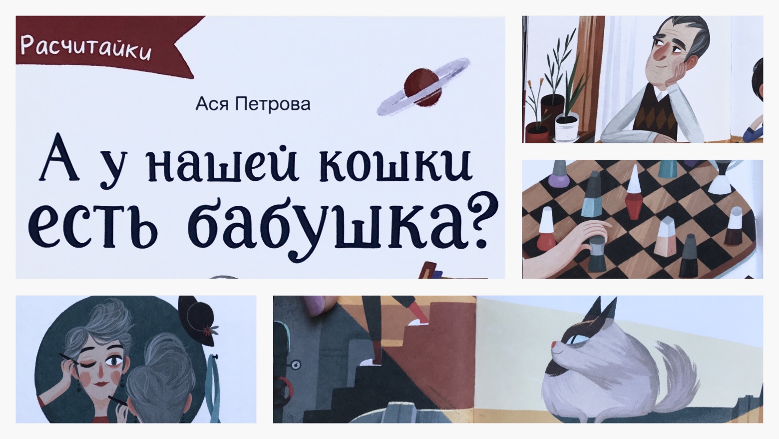 Читаем сами: А у нашей кошки есть бабушка? | Листалка