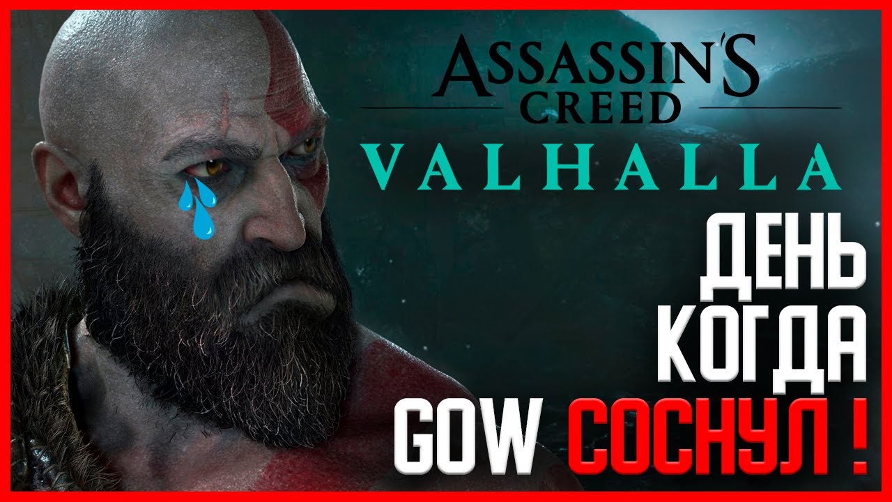 Assassin’s Creed Valhalla _ОБЗОР_ ЛУЧШЕ GOD OF WAR _ 12 ИЗ 10.mp4