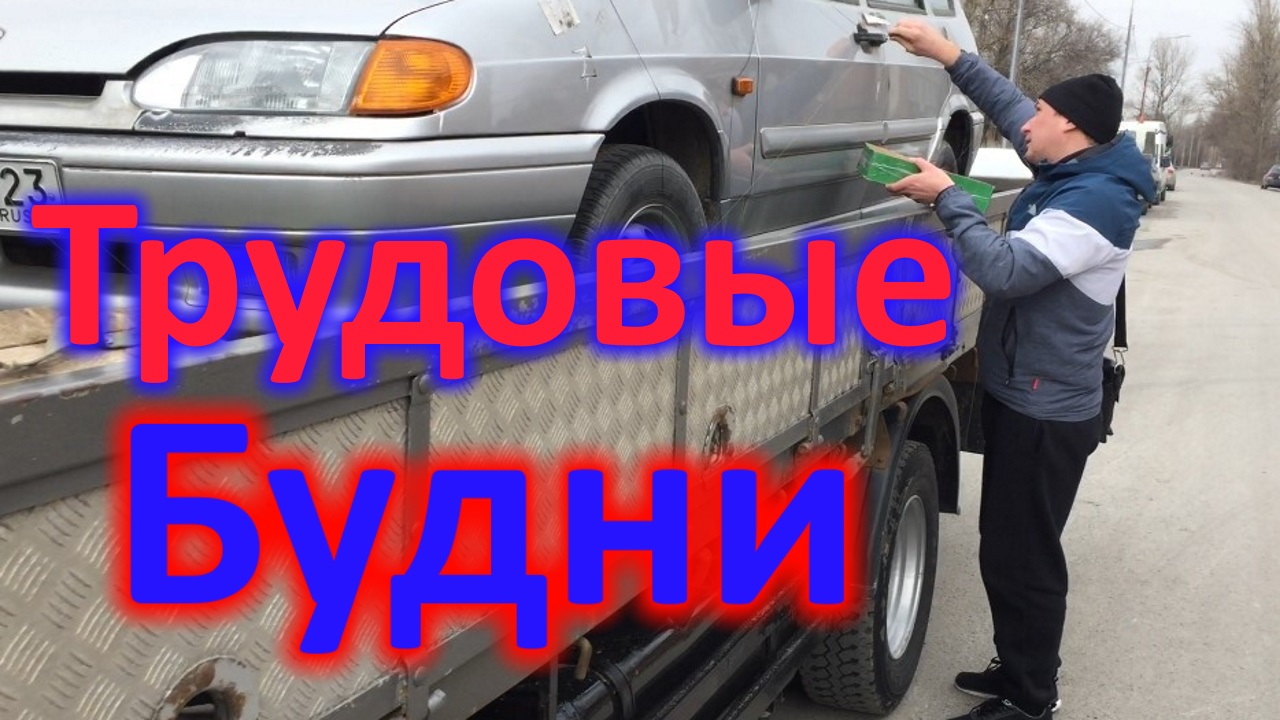 Работа на манипуляторе HINO Часть 3