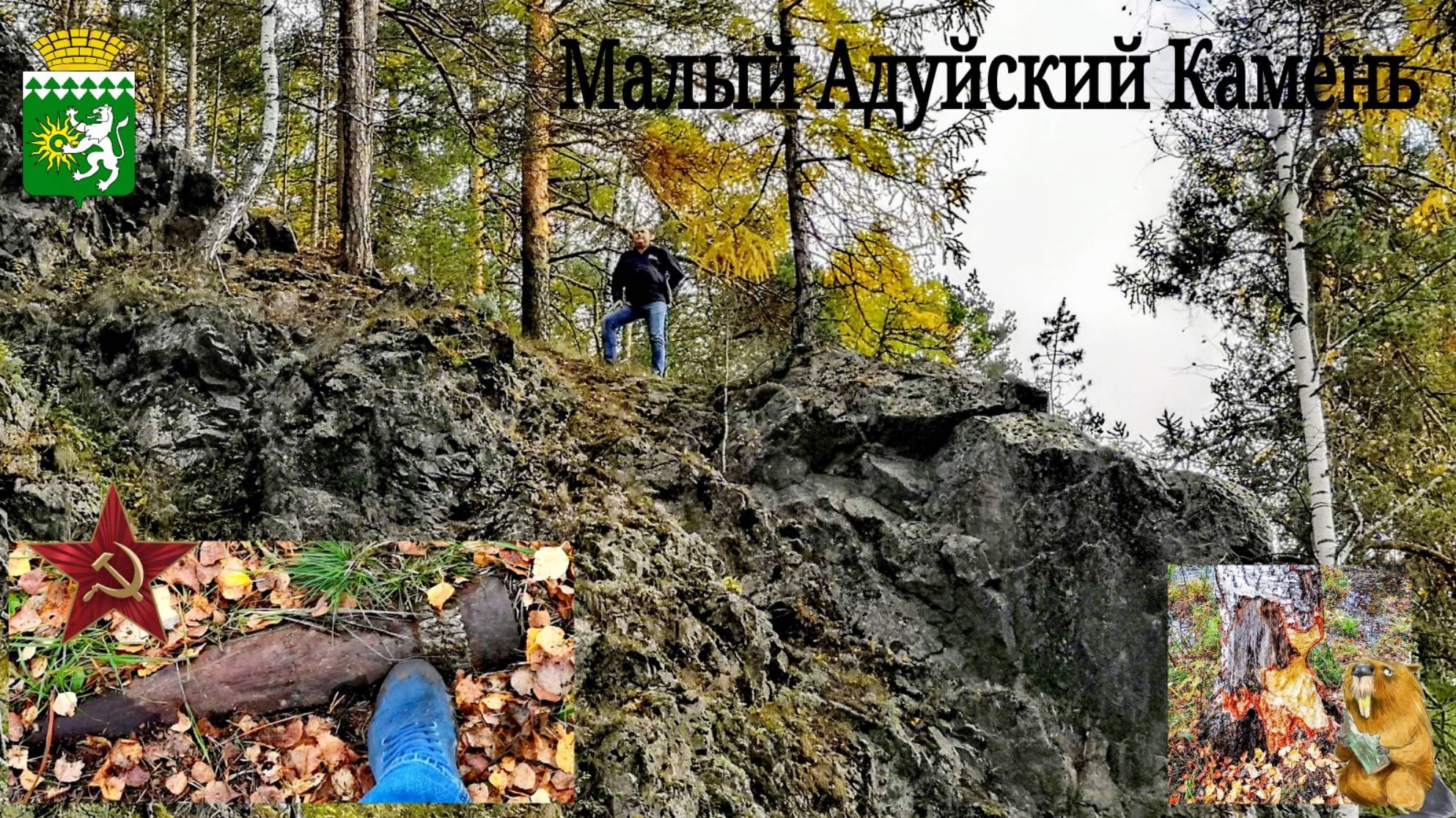 Монетный. Малый Адуйский Камень.