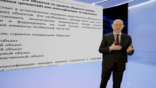 Лекция "Объект преступления"