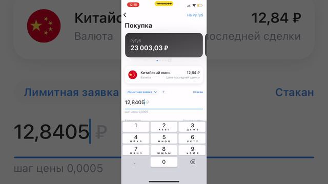 Купил китайский юань