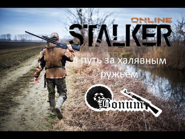 Типагайд в  Stalker Online