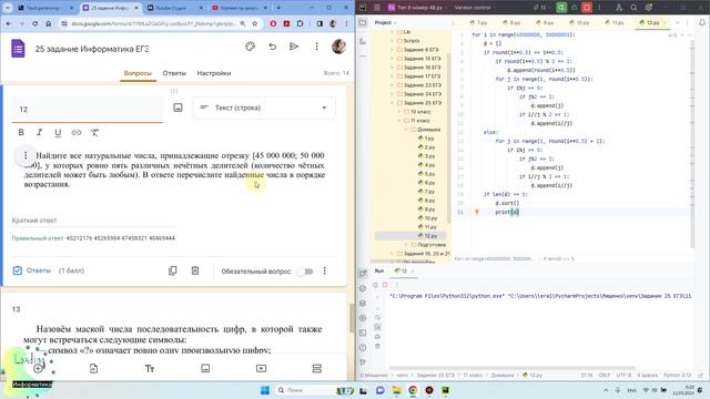 Задание 25 Номер 12 ДЗ