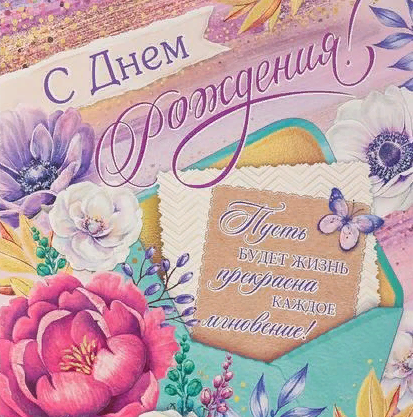 С Днем рождения! Очень красивая музыкальная Видео открытка Поздравление с Днем Рождения