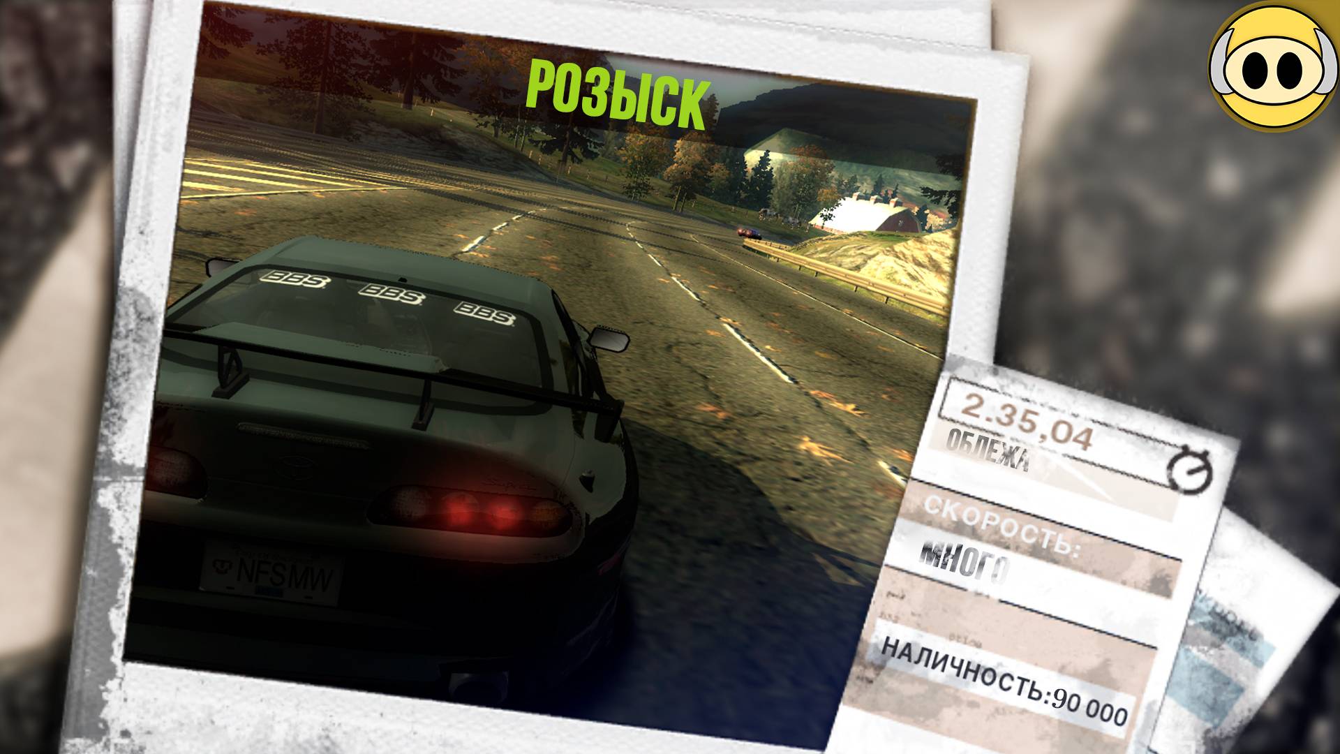 РОЗЫСК ( NFS: Most Wanted )