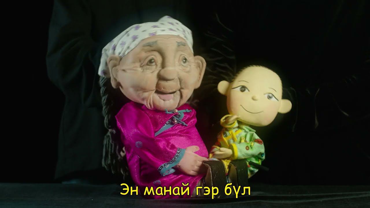Минии гэр бүлэ - Мүнгэн хонхонууд - Моя семья - бурятская песня про семью с переводом и субтитрами.