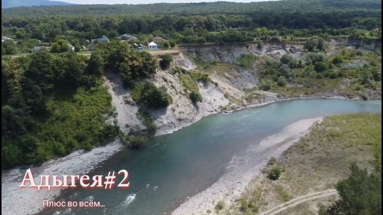 Адыгея#2