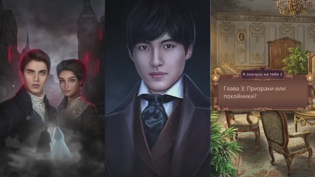 Я ОХОЧУСЬ НА ТЕБЯ 2 | СЕЗОН 1 Серия 3 | АЛМАЗНОЕ ПРОХОЖДЕНИЕ ? | Клуб Романтики