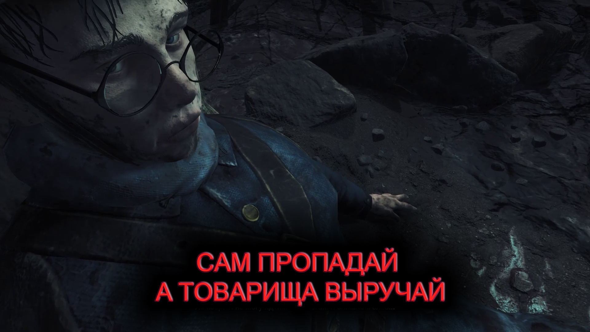 1) Amnesia: The Bunker (Спас боевого товарища)