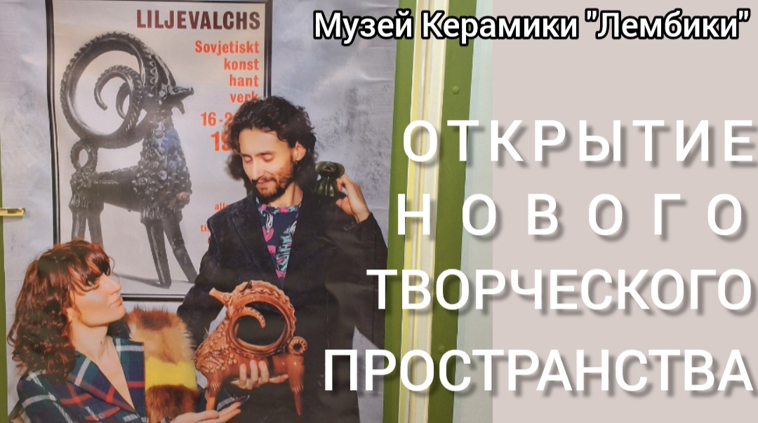 На открытии Музея Керамики "Лембики" и фотовыставки Натальи Никитиной "Исцеление цветом" 11.05.2024.