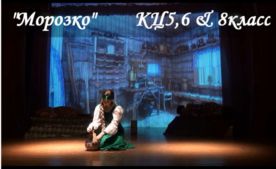 ''Морозко'' КЦ 5,6 и 8 класс VII-театральный фестиваль "Осенний Марафон" Сорум 2016