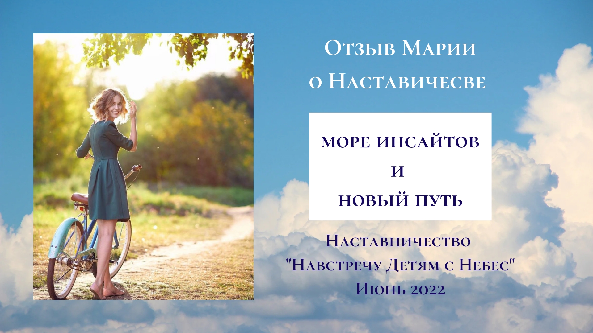 Море инсайтов и новый путь.|Наставничество "Навстречу Детям с небес"