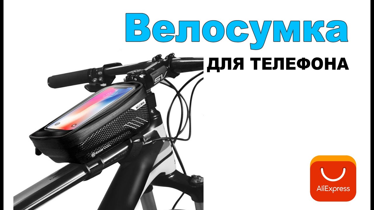 Сумка для велосипеда