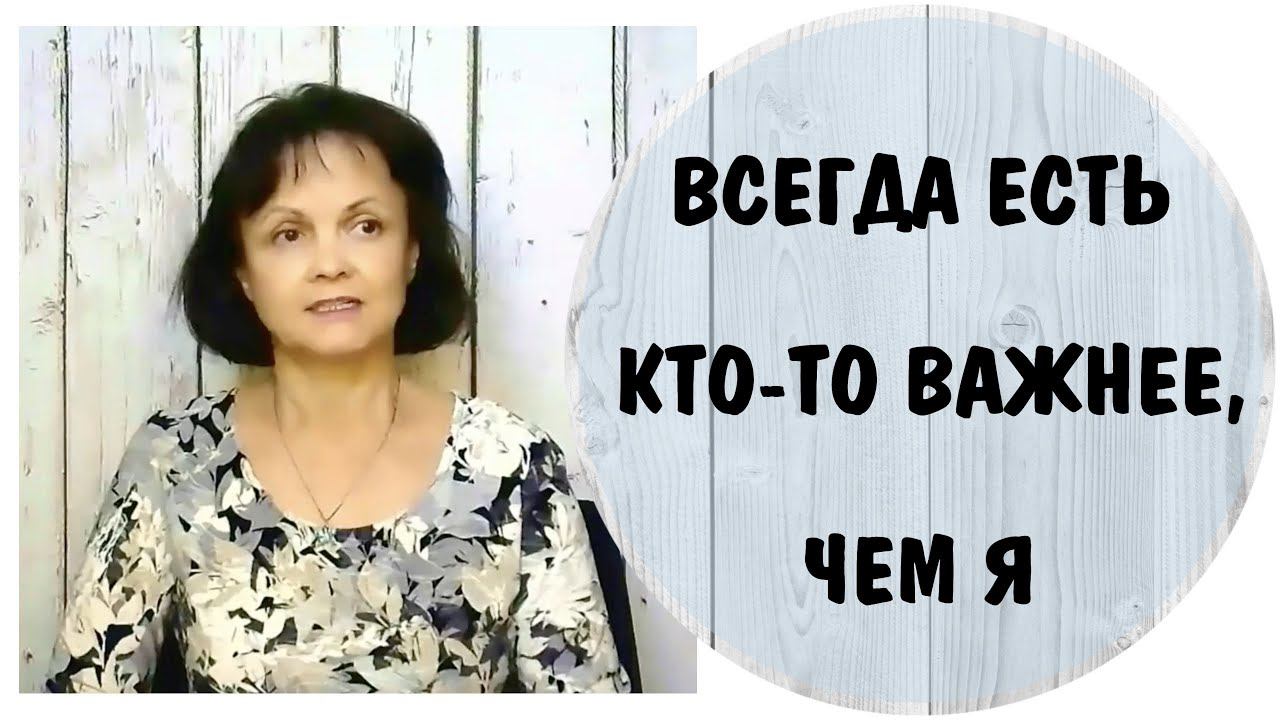 Всегда есть кто-то важнее, чем я * Эмоционально-недоступная мать * Материнский неглект * От 9.06.23