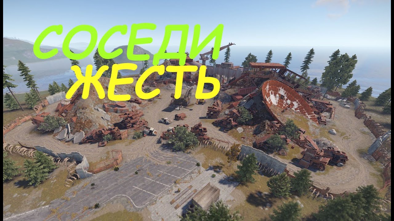 RUST - ВЫЖИВАНИЕ СРЕДИ БЕШЕНЫХ СОСЕДЕЙ