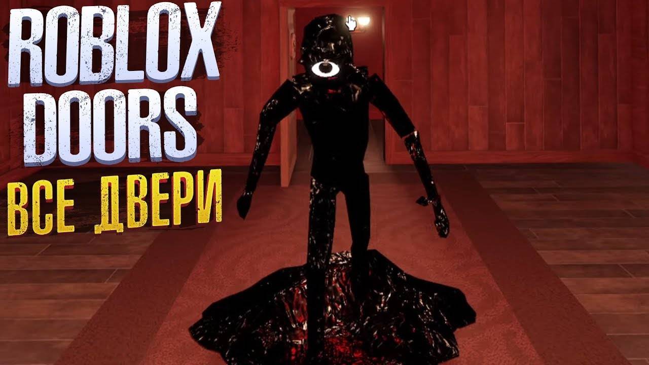 ПРОХОДИМ DOORS В РОБЛОКСЕ С ПОДПИЩИКАМИ И ДРУГОМ