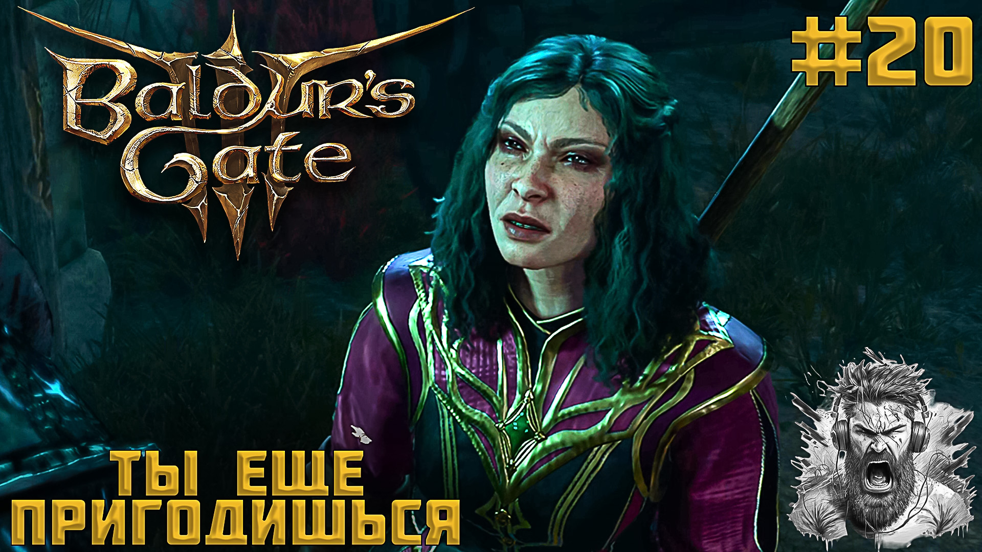 СЕЛУНИТСКОЕ СОПРОТИВЛЕНИЕ ◢ Baldur’s Gate III #20