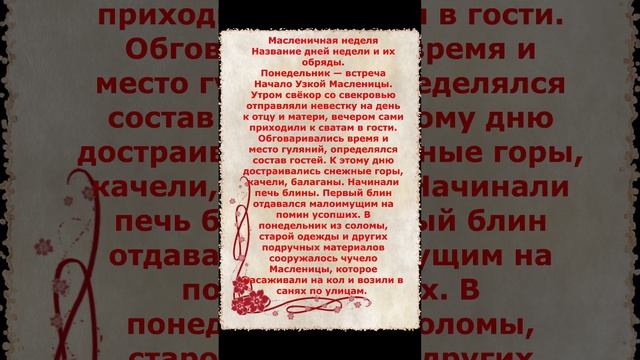 Понедельник - встреча начало масленичной недели
