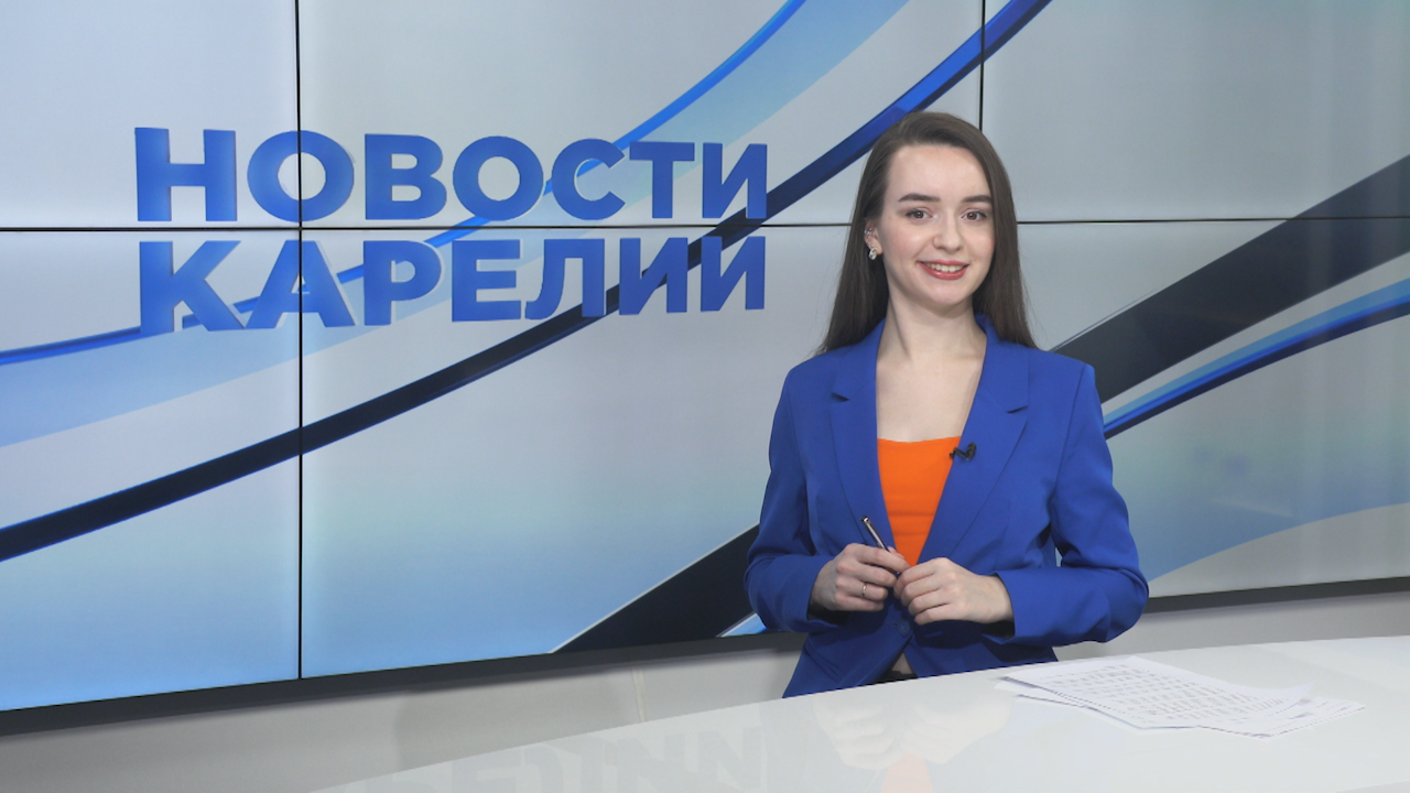 Новости Карелии с Дарьей Изофатовой | 29.02.2024