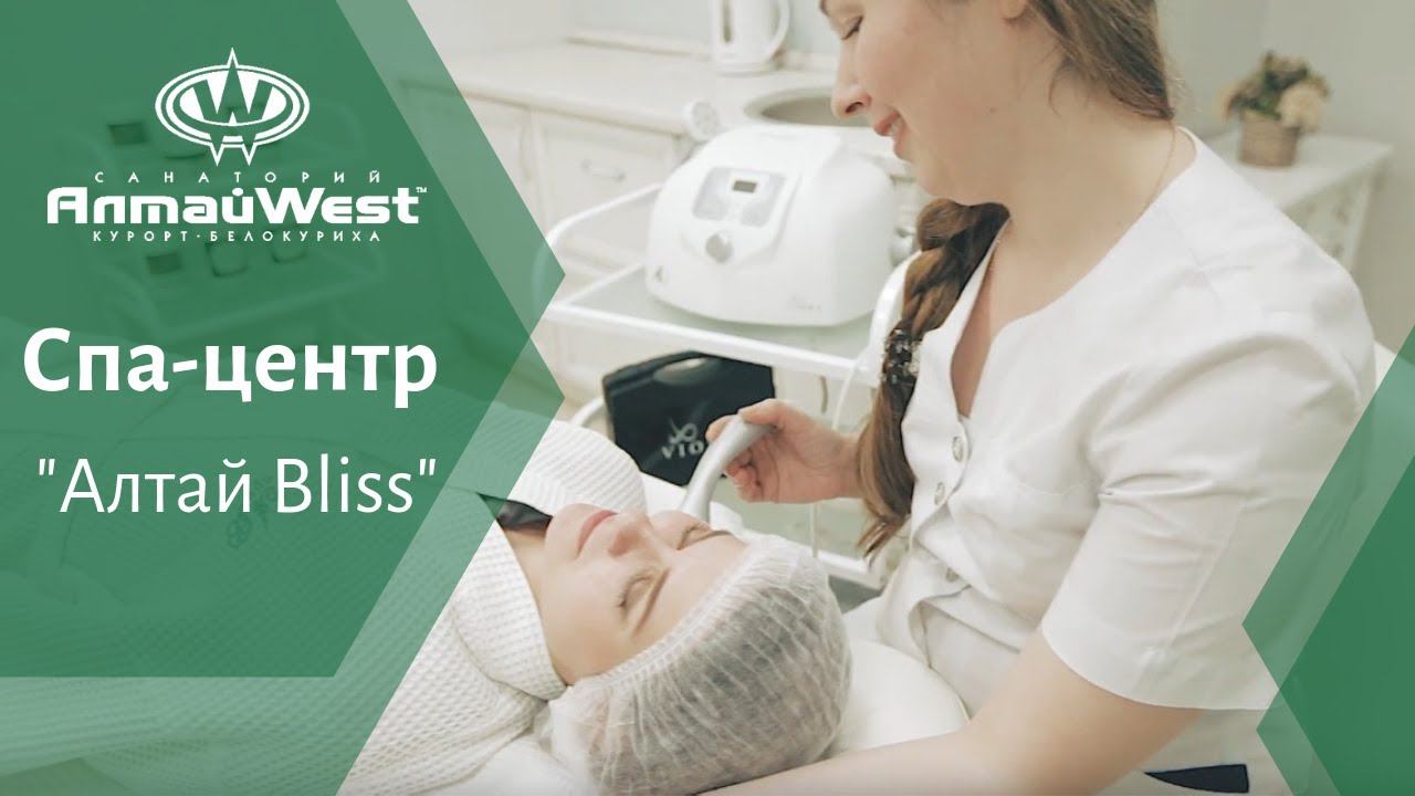 Процедуры красоты и молодости в спа-центре "Алтай Bliss"