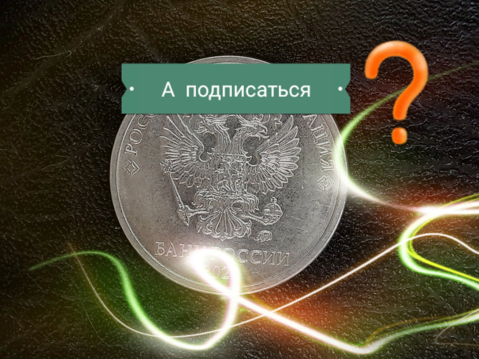 5руб 2020 редкие разновидности и стоимость ммд