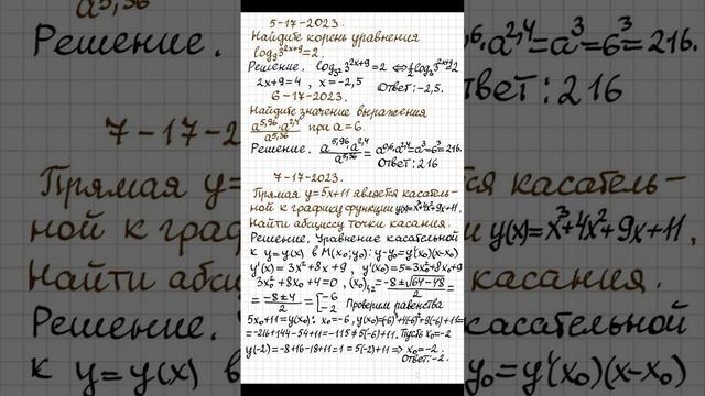 17-2023 1ч егэ математика профиль фипи 36в