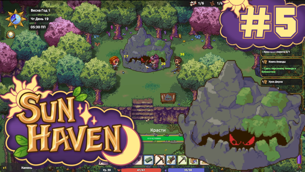 Sun Haven #5 - Самый неудачный день... Красти.