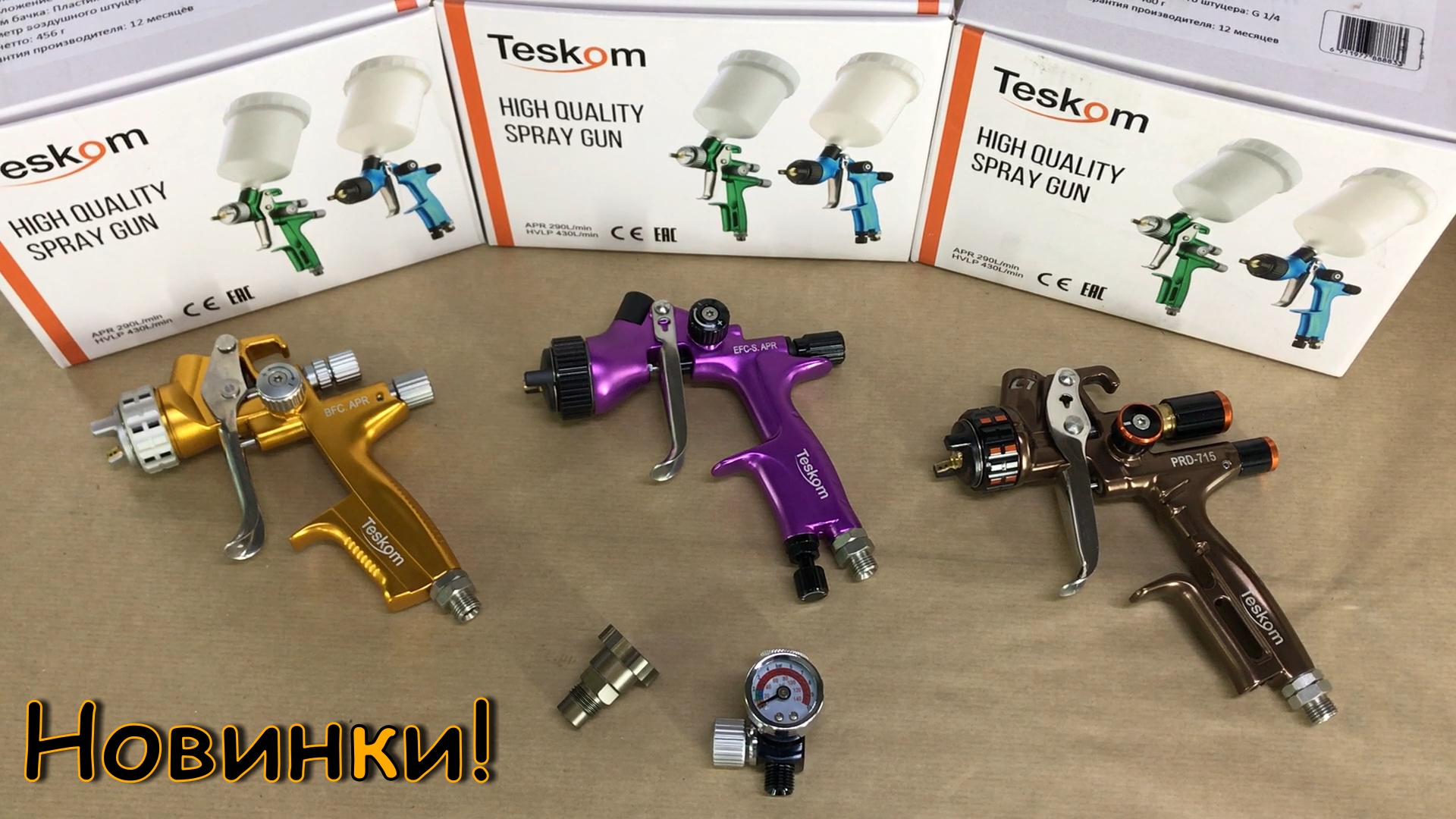 TESKOM | Знакомимся с КРАСКОПУЛЬТАМИ и расходниками!