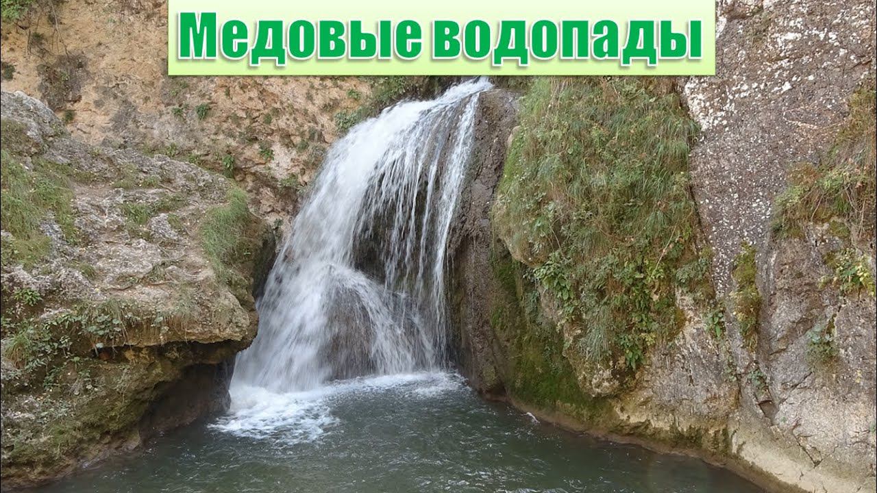 "Медовые водопады" Туркомплекс КЧР