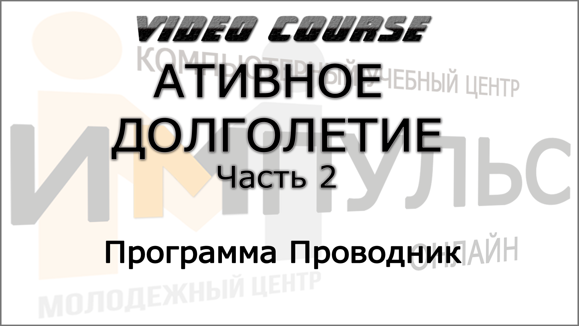 1.3. Программа Проводник