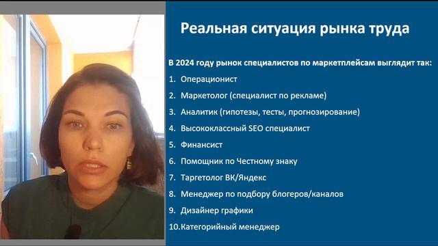 08. Профессии на маркетплейсах