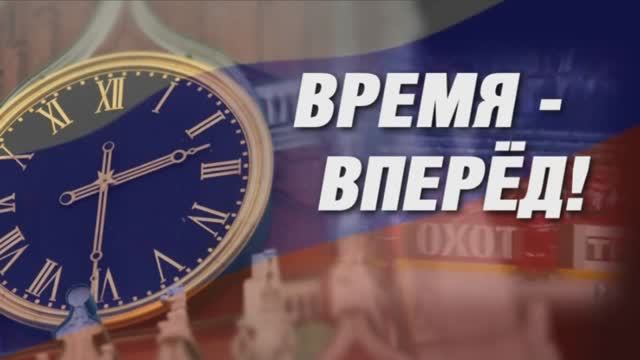 «Время - вперёд!» выпуск 16