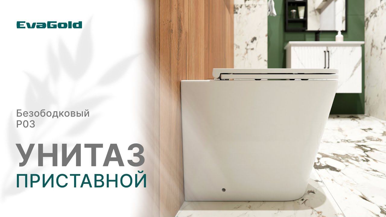 Обзор приставного унитаза P03 EvaGold