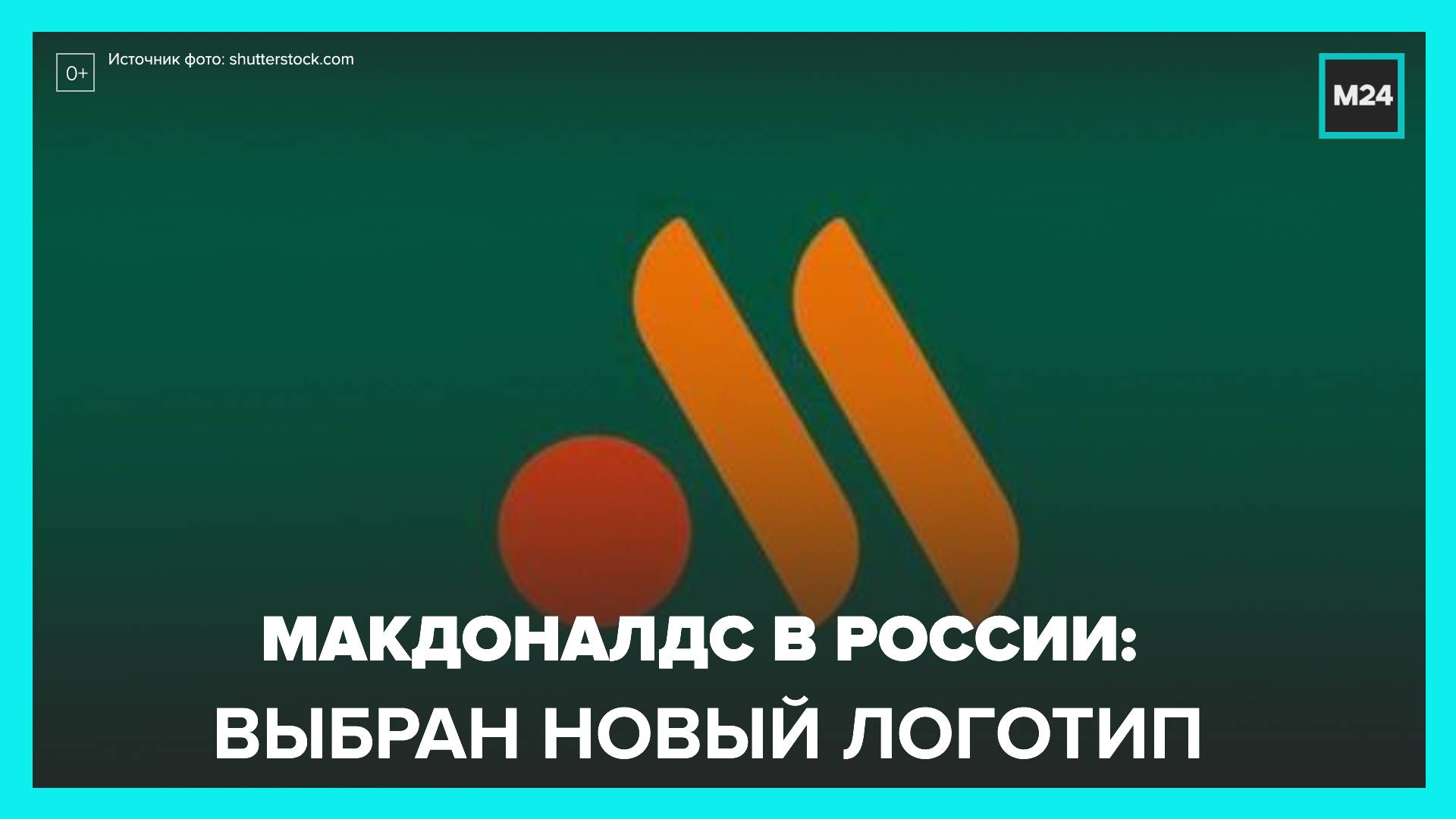 Сеть McDonald’s выбрала новый логотип