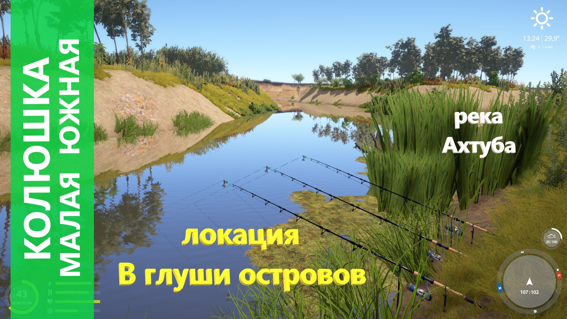 Русская рыбалка 4 - река Ахтуба - Колюшка малая южная в протоке