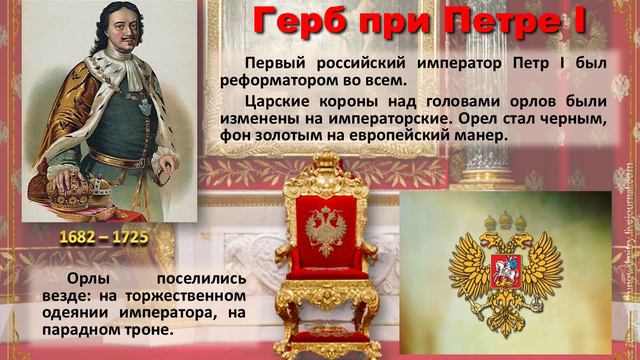 Державный орёл России