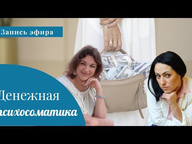 Куда деть свои руки или про денежную психосоматику