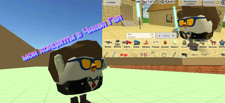 Мои концепты в Чикен Ган ЧАСТЬ 5