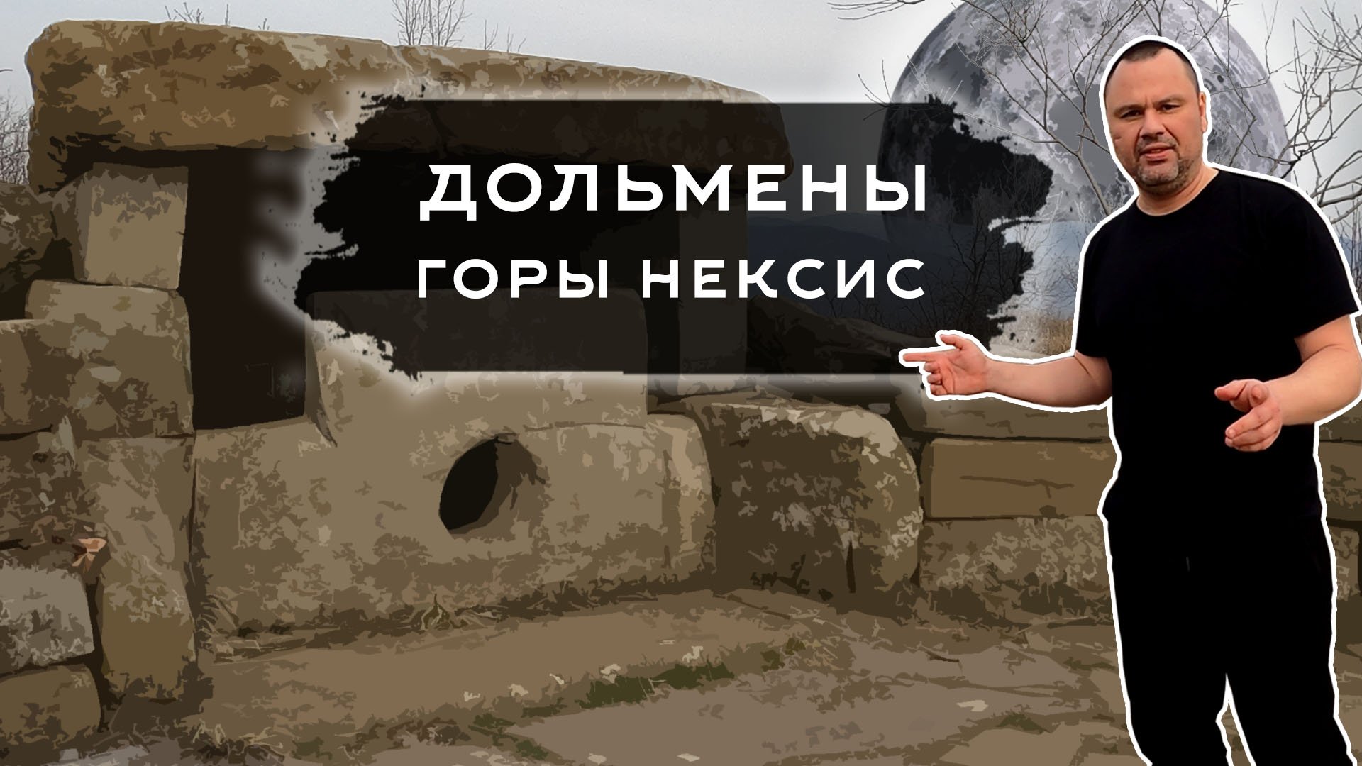 Дольмены горы Нексис. Однодневное путешествие к дольменам Геленджика. Что там можно увидеть?